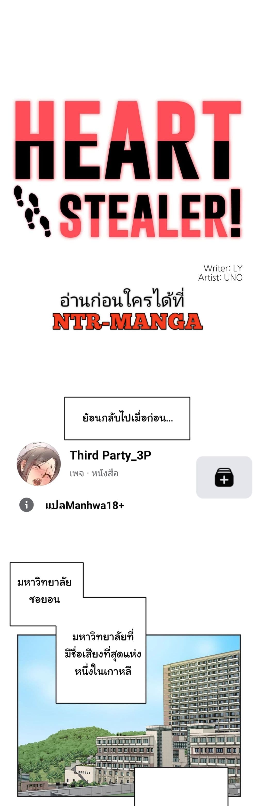 Heart Stealer 3 - GodhMan | มังงะ การ์ตูน รวมเรื่องสนุก อัพเดททุกวัน