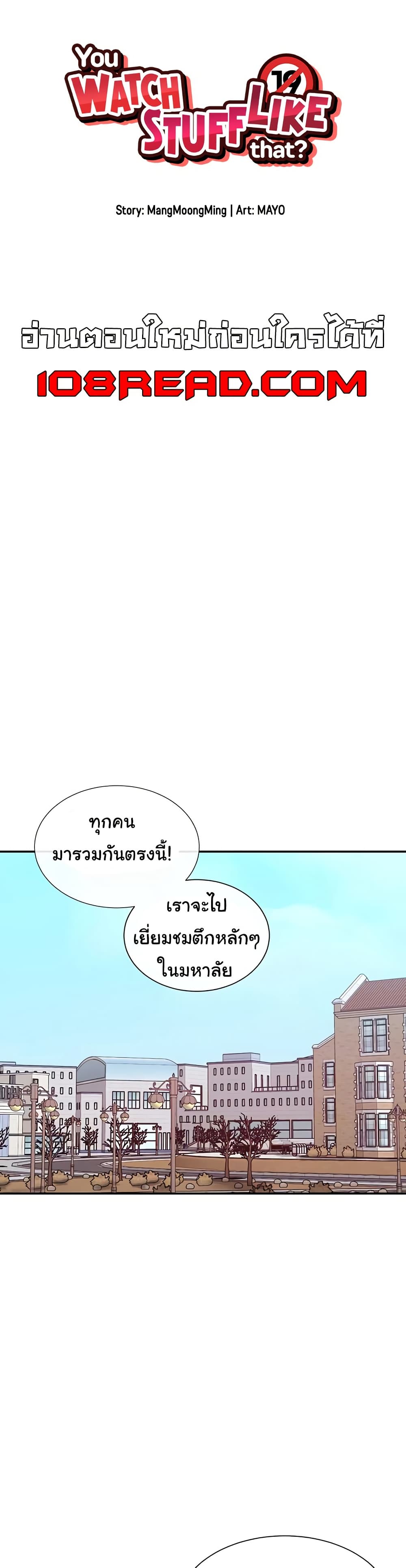 You Watch Stuff Like That? 22 - GodhMan | มังงะ การ์ตูน รวมเรื่องสนุก ...