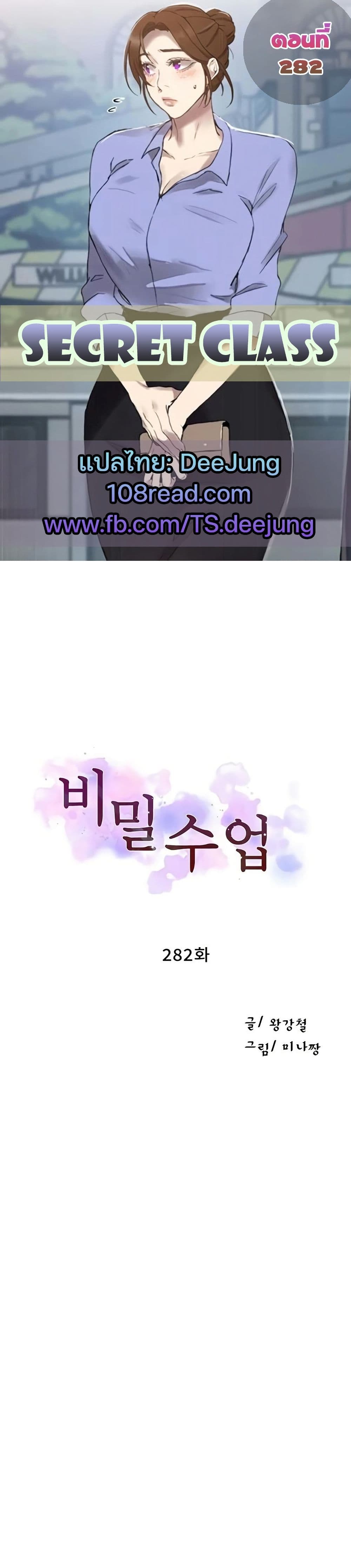 Secret Class 282 - GodhMan | มังงะ การ์ตูน รวมเรื่องสนุก อัพเดททุกวัน