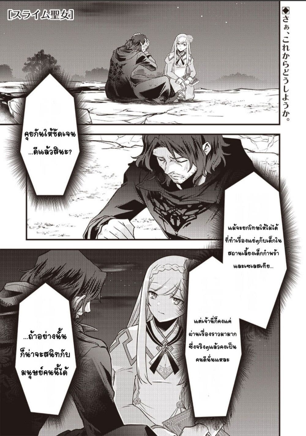 Slime Saint 42 - GodhMan | มังงะ การ์ตูน รวมเรื่องสนุก อัพเดททุกวัน
