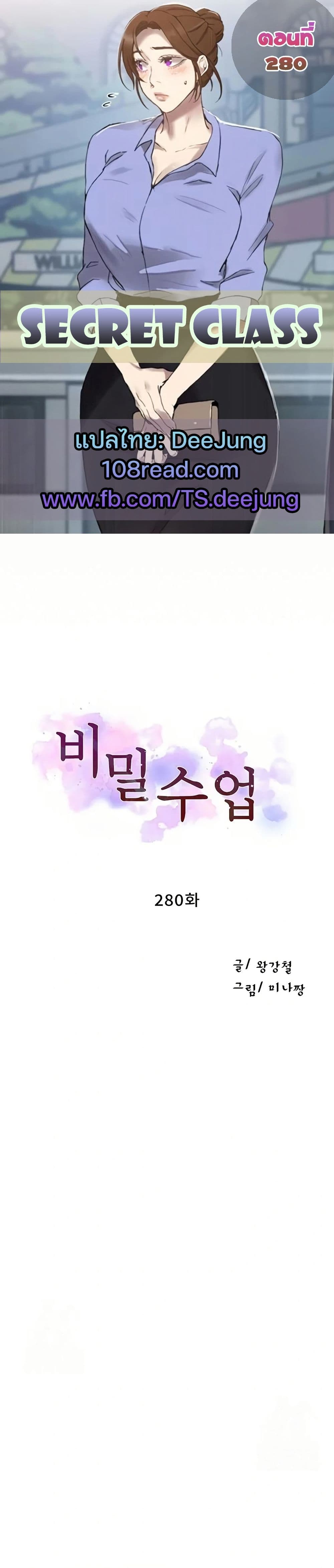 Secret Class 280 - GodhMan | มังงะ การ์ตูน รวมเรื่องสนุก อัพเดททุกวัน