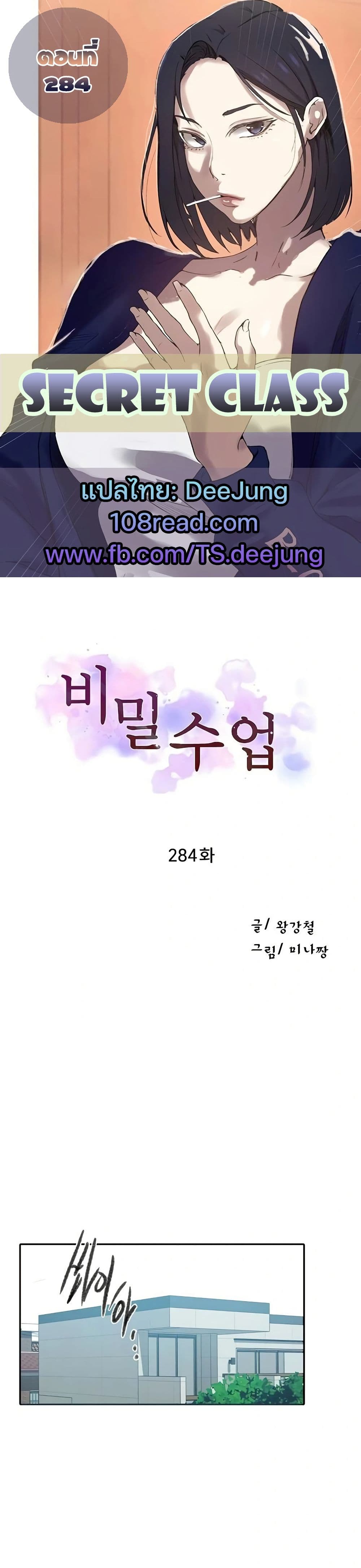 Secret Class 284 - GodhMan | มังงะ การ์ตูน รวมเรื่องสนุก อัพเดททุกวัน