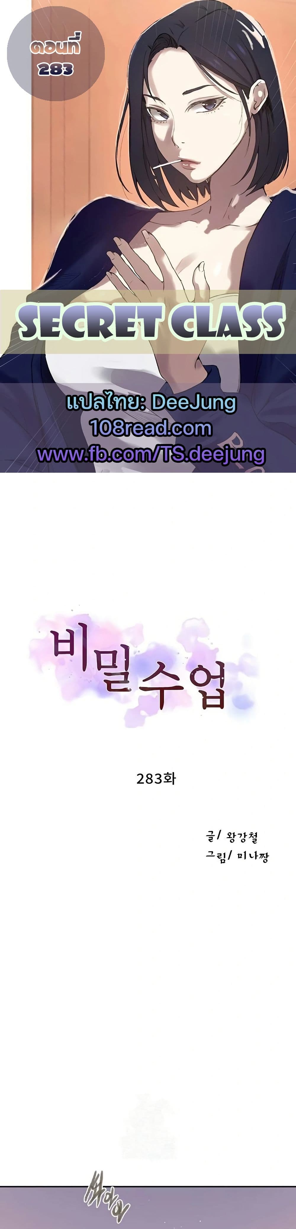 Secret Class 283 - GodhMan | มังงะ การ์ตูน รวมเรื่องสนุก อัพเดททุกวัน