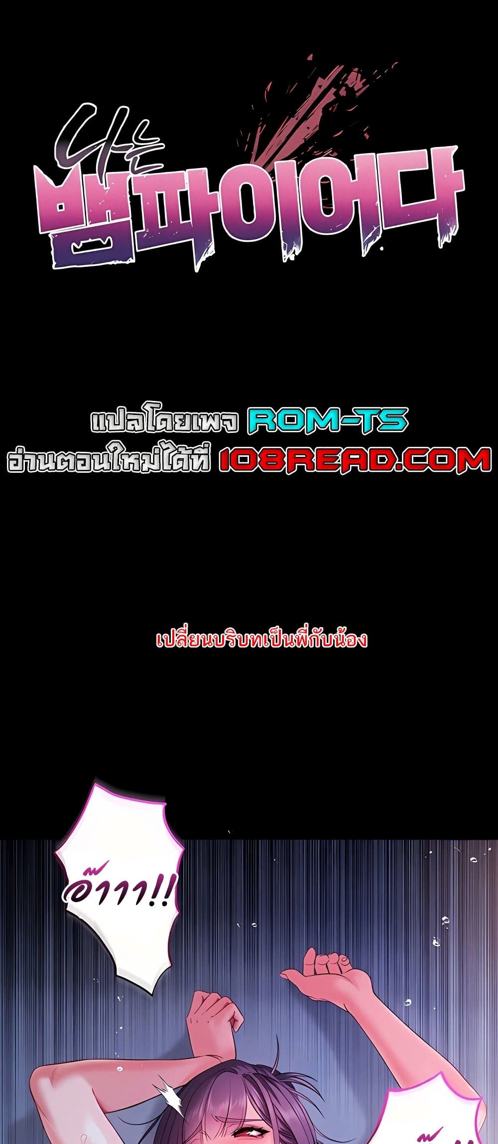 I Am a Vampire 6 - GodhMan | มังงะ การ์ตูน รวมเรื่องสนุก อัพเดททุกวัน