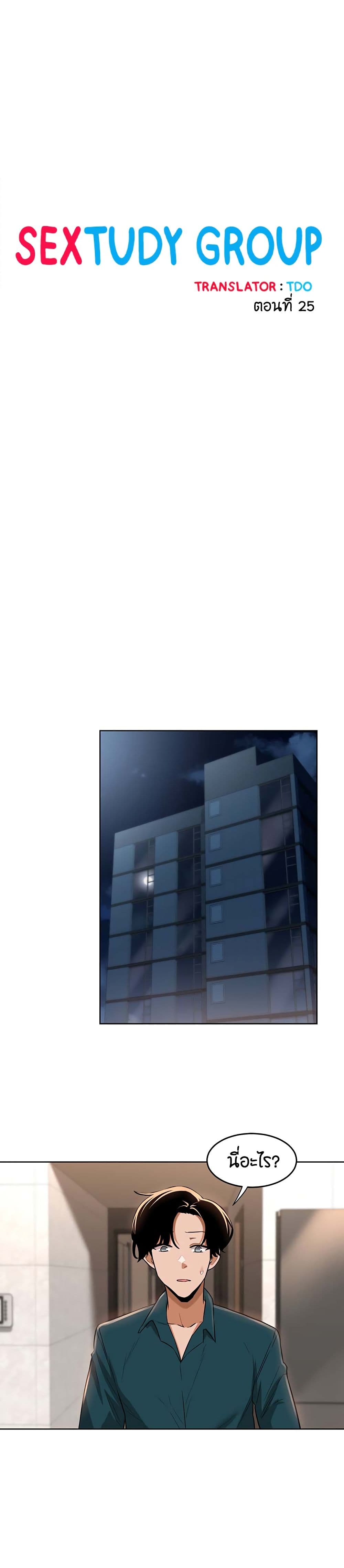 Sextudy Group 25 - GodhMan | มังงะ การ์ตูน รวมเรื่องสนุก อัพเดททุกวัน