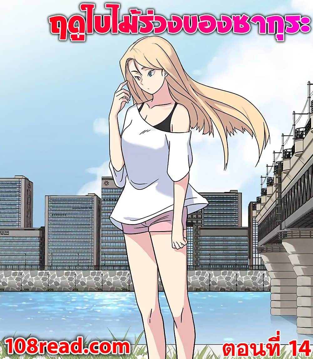 Springtime for Blossom 14 - GodhMan | มังงะ การ์ตูน รวมเรื่องสนุก ...