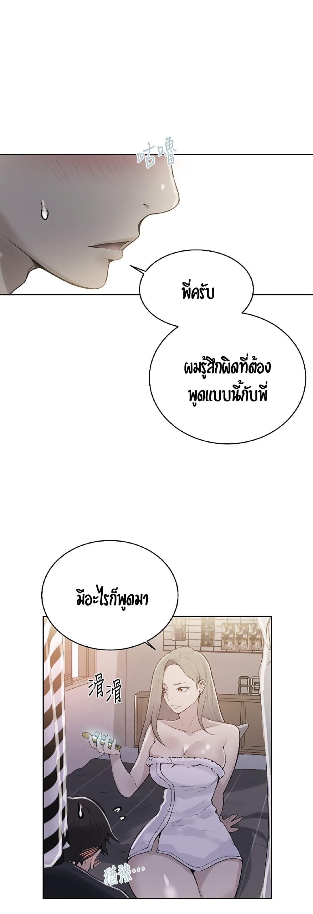 Secret class 8 - GodhMan | มังงะ การ์ตูน รวมเรื่องสนุก อัพเดททุกวัน