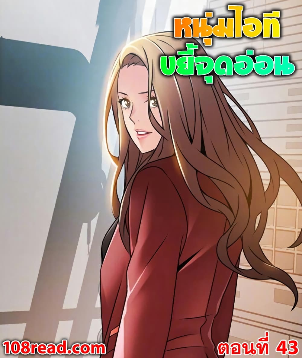 Weak Point 43 - GodhMan | มังงะ การ์ตูน รวมเรื่องสนุก อัพเดททุกวัน